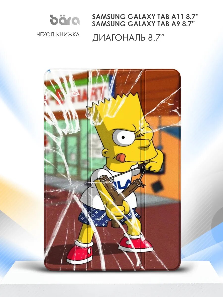 Чехол-книжка для планшета на Samsung Galaxy Tab A11/Tab A9 8.7”, Самсунг галакси таб А11/Таб А9 8.7"