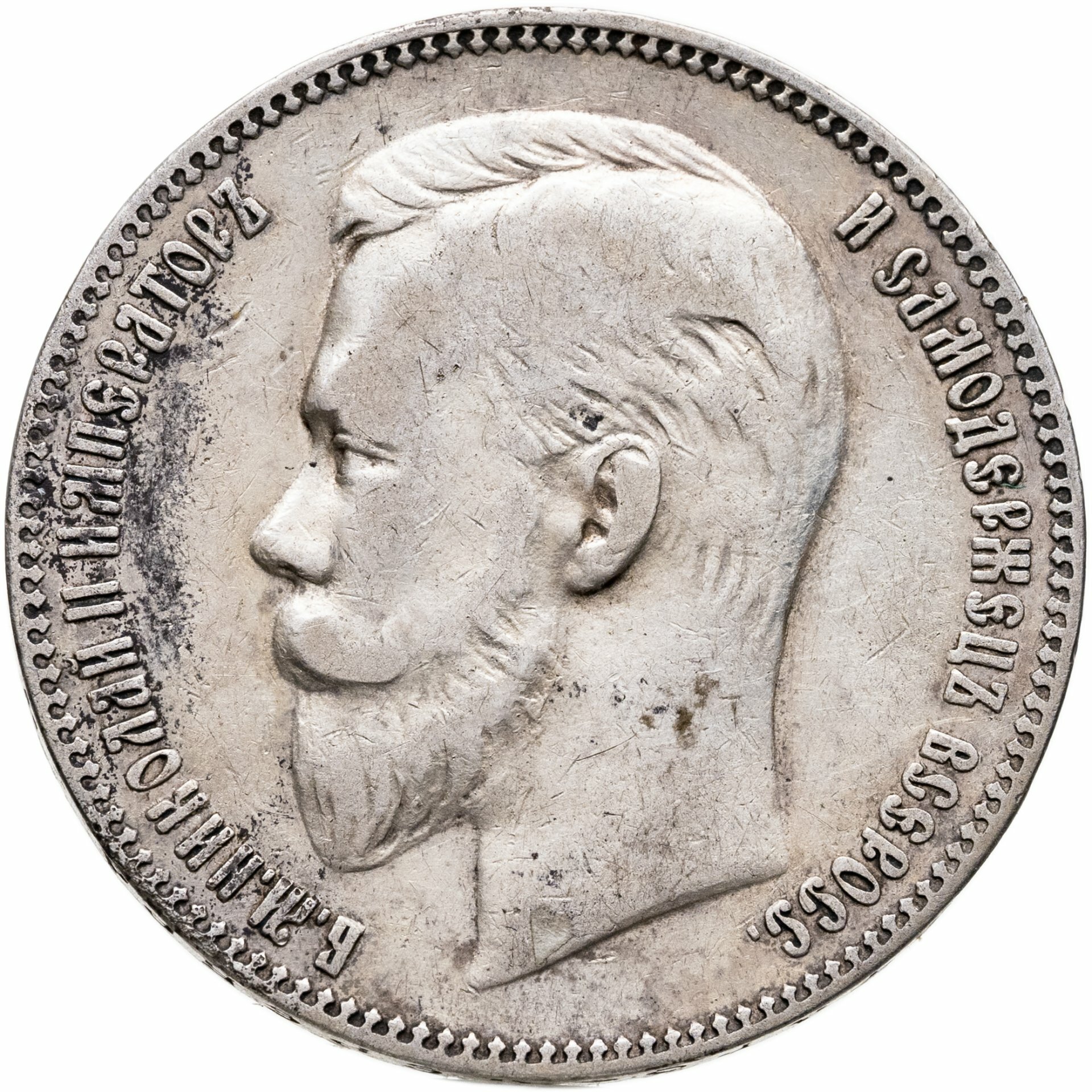 1 рубль 1911 ЭБ, Серебро 900, в сохранности VF-XF