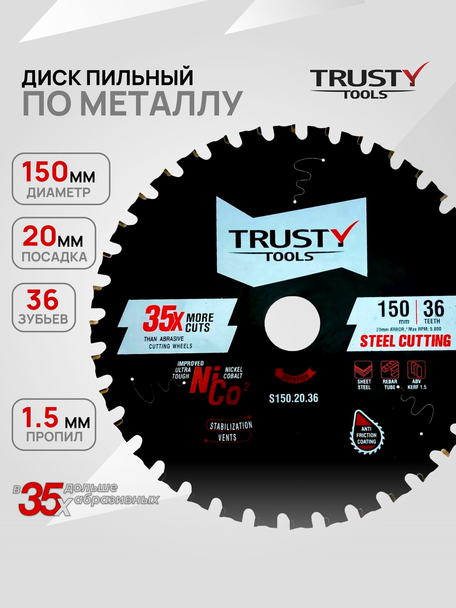 Диск пильный по металлу 150х20 мм Z36 Trusty-Tools Steel Cutting для циркулярной пилы тефлоновое покрытие