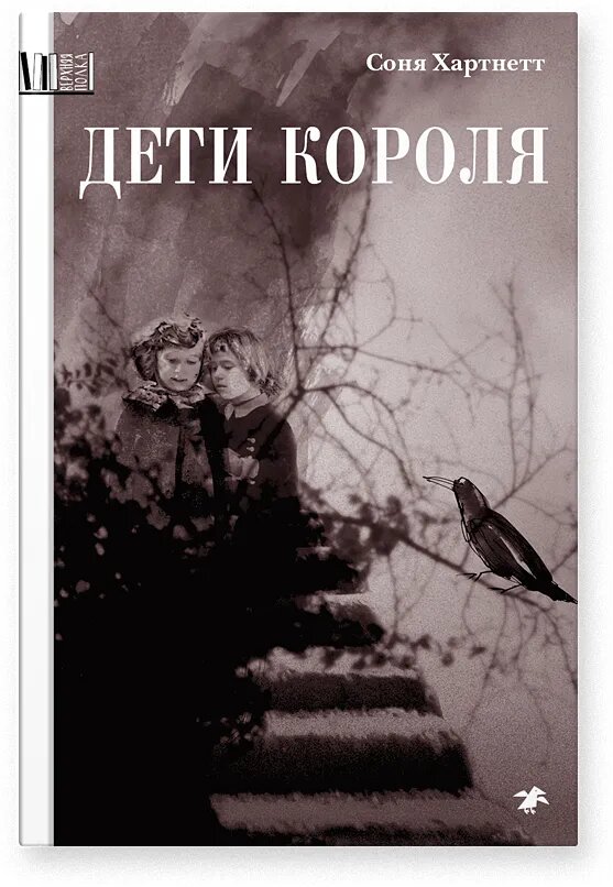 Дети короля