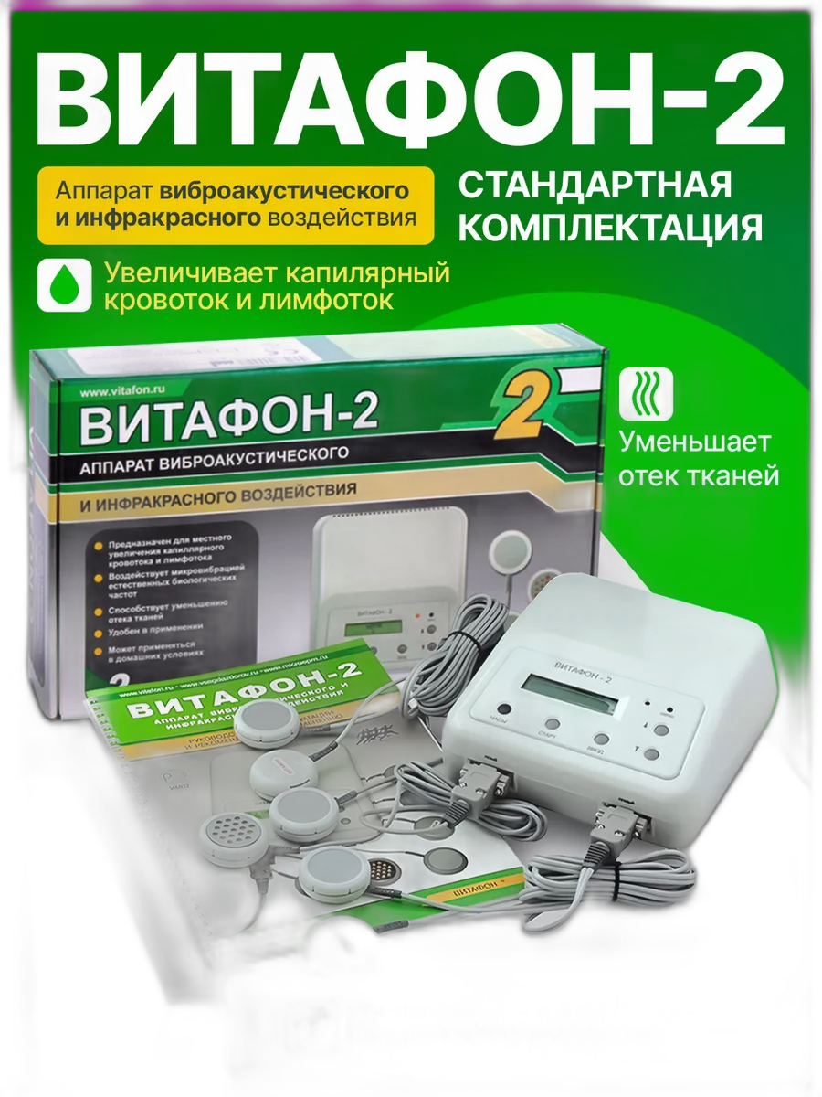 Физиотерапевтические аппараты виброакустический