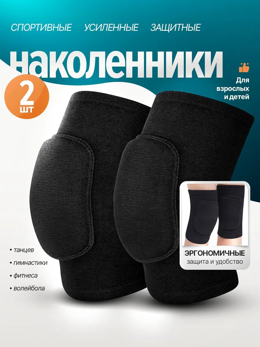 Наколенники для танцев