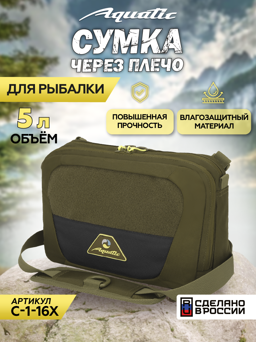 Сумка Aquatic, для рыбалки, регулируемая, через плечо, водонепроницаемая, 5 л