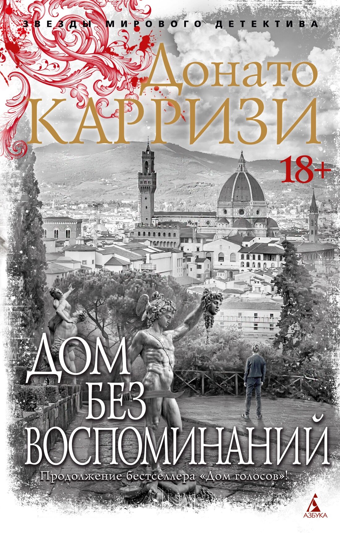 Дом без воспоминаний (мягк/обл. )