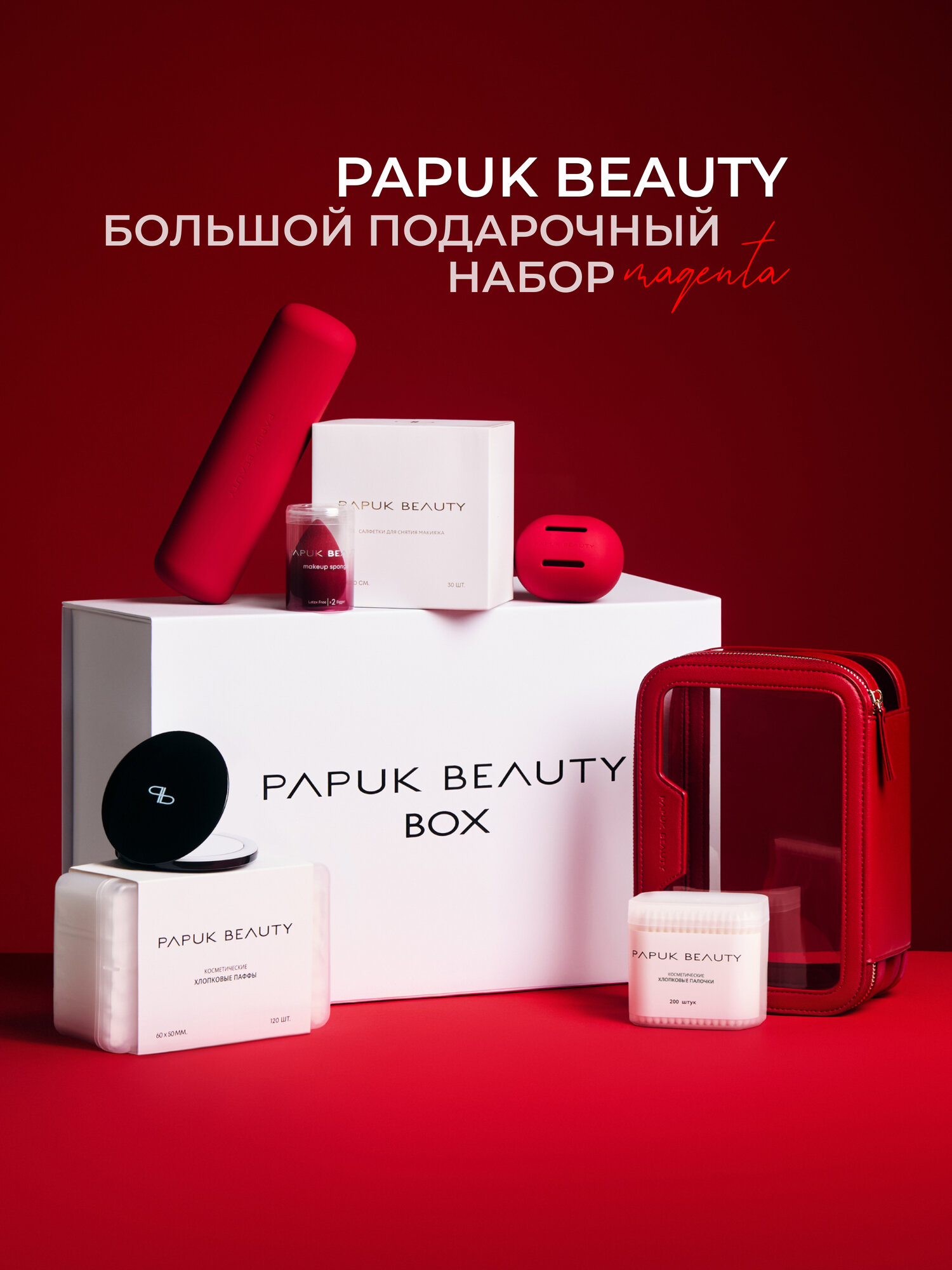 Большой подарочный набор для женщин Papuk Beauty косметический бьюти бокс маме, девушке, подруге