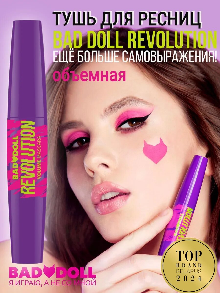 Belor Design Тушь для ресниц BAD DOLL Revolution Объёмная, чёрная, 11.6г