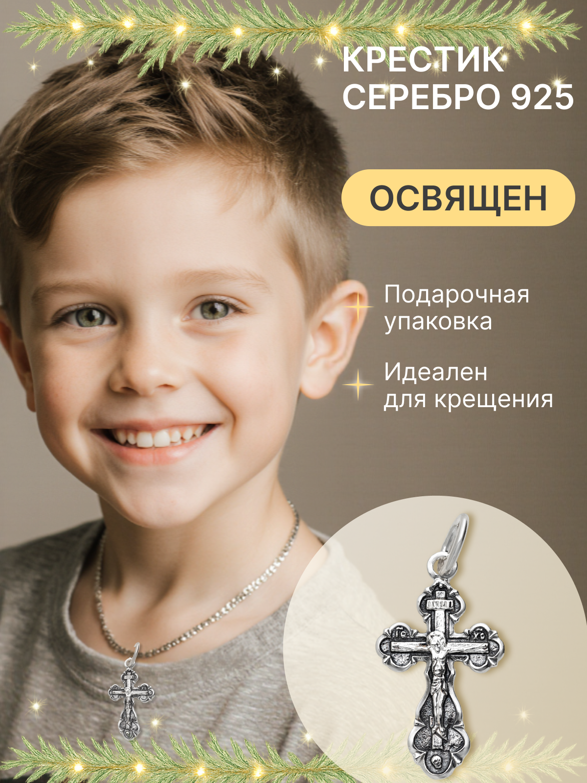 Крестик, серебро, 925 проба, чернение