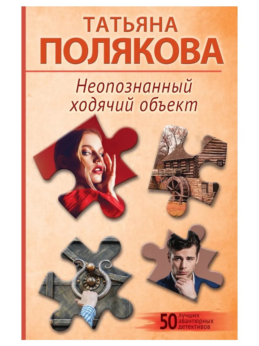 Неопознанный ходячий объект