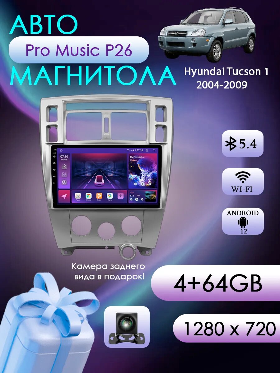 Магнитола P26 для Hyundai Tucson 1 2004-2009 4/64Gb, Bluetooth, FM/AM, GPS