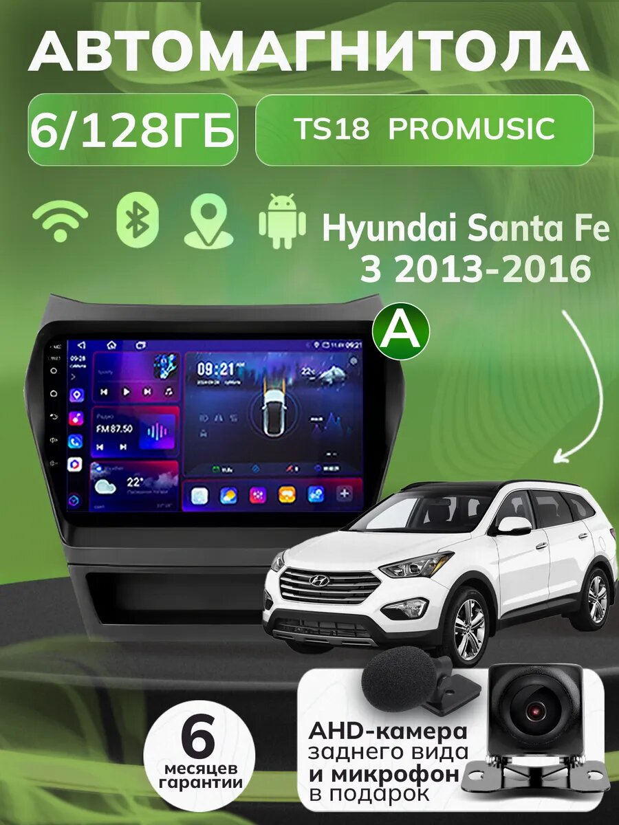 Магнитола Hyundai Santa Fe 3 2013-2016 TS18 6+128гб