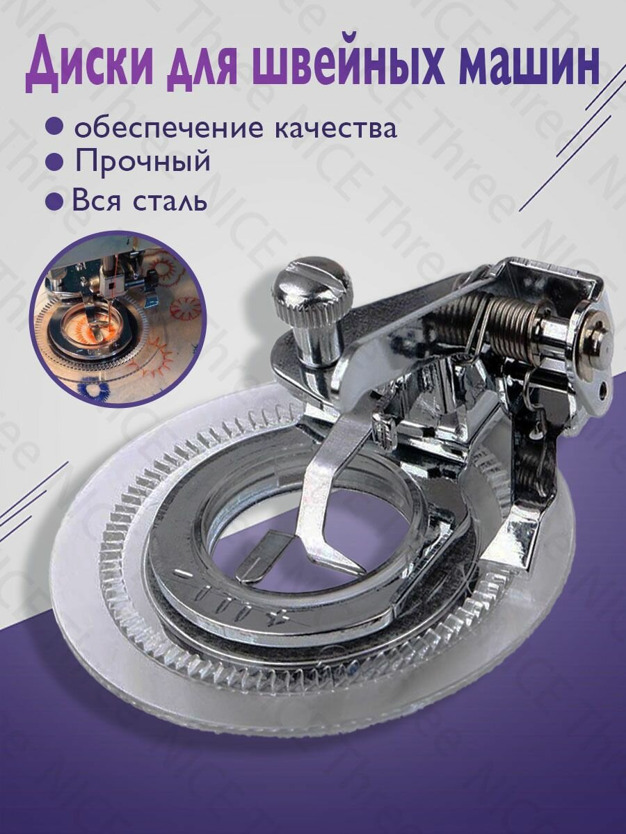 Аксессуар для швейной машины
