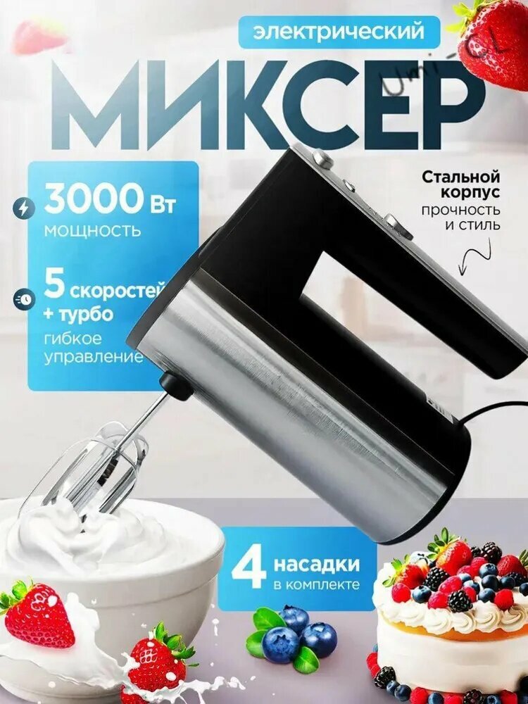 Ручной миксер Погружной блендер, 3000 Вт