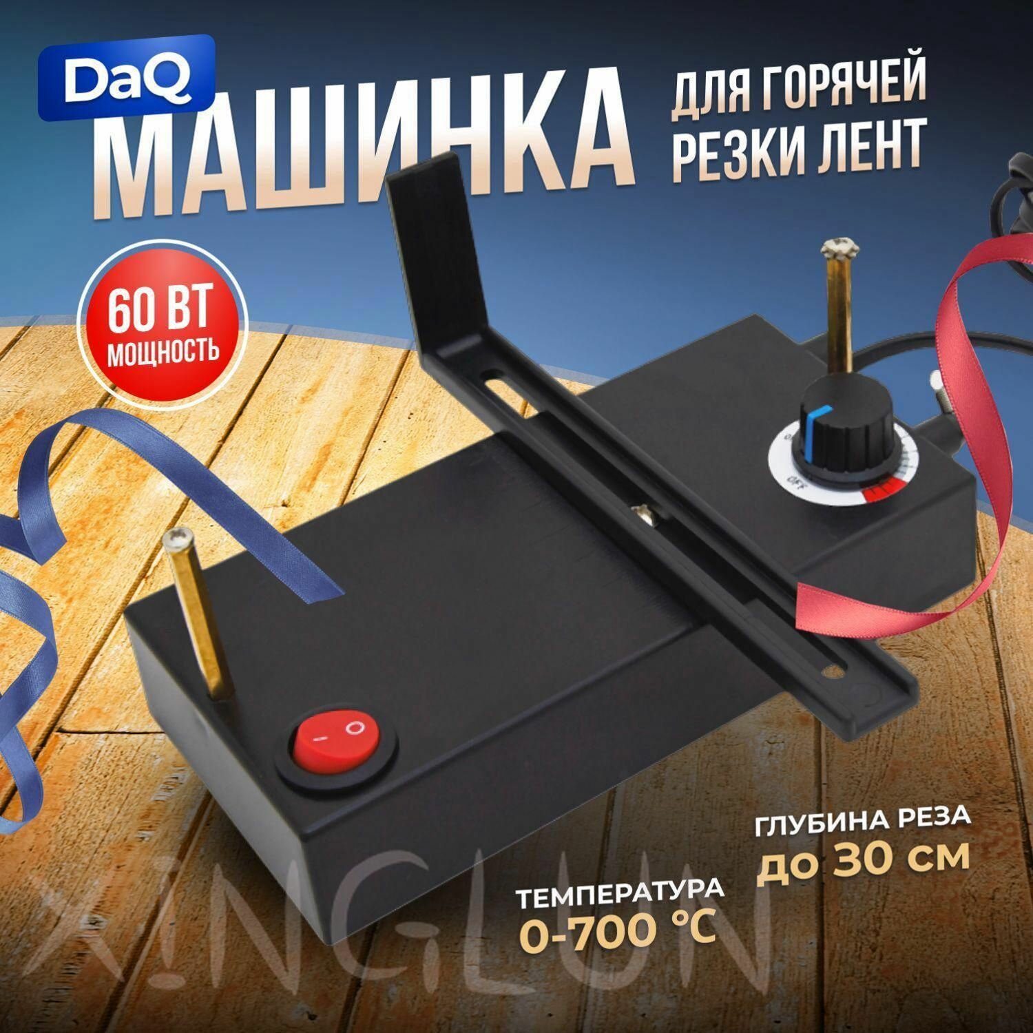 Терморезак ручной для лент и пенопласта, 60 Вт, регулировка температуры 0-700 , комплект для рукоделия и декора, подарок мастерице