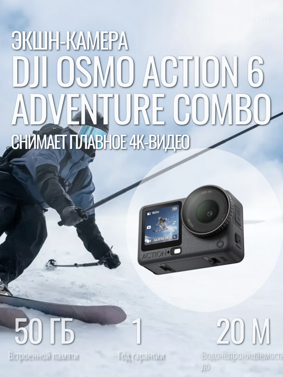 DJI Экшн-камера DJI Osmo Action 6 Pro Adventure Combo ,1/1.1 дюймовый квадратный датчик/Встроенное хранилище 50 ГБ