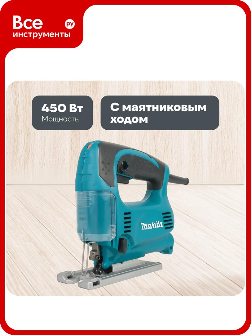 Электролобзик Makita 4329, для прямых и фигурных пропилов