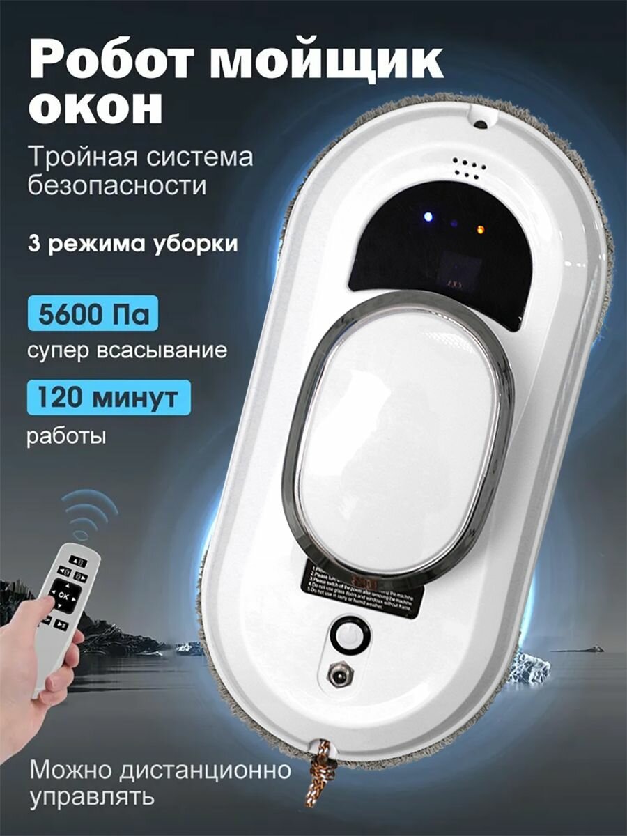 Робот для мойки окон с распылением CL-2, Робот мойщик окон, Ультразвуковой пылесос для распыления воды с приложением