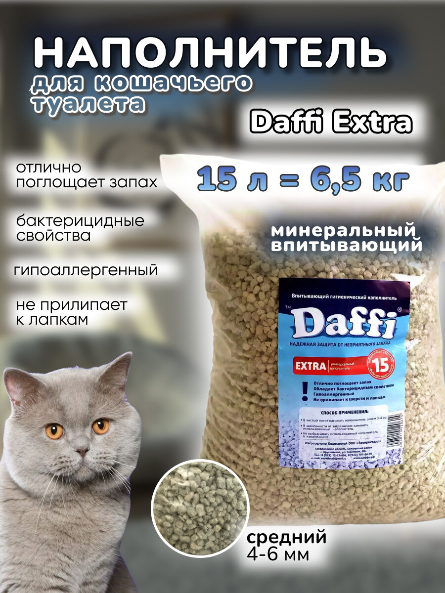 Наполнитель для кошачьего туалета Daffi Extra минеральный, 15л (6,5кг)