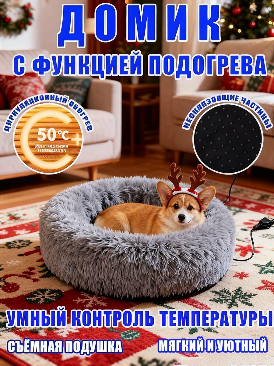 Лежанка для собак и кошек с подогревом 50x50x20см, коврик с подогревом для животных, грелка электрическая，серый