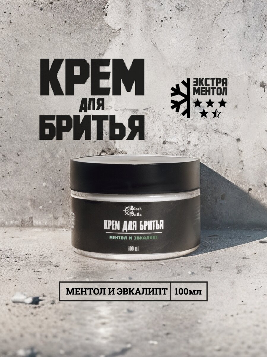 "Крем для бритья и распаривания с ментолом и эвкалиптом"(прешейв) - Pre shave cream with eucalyptus and menthol