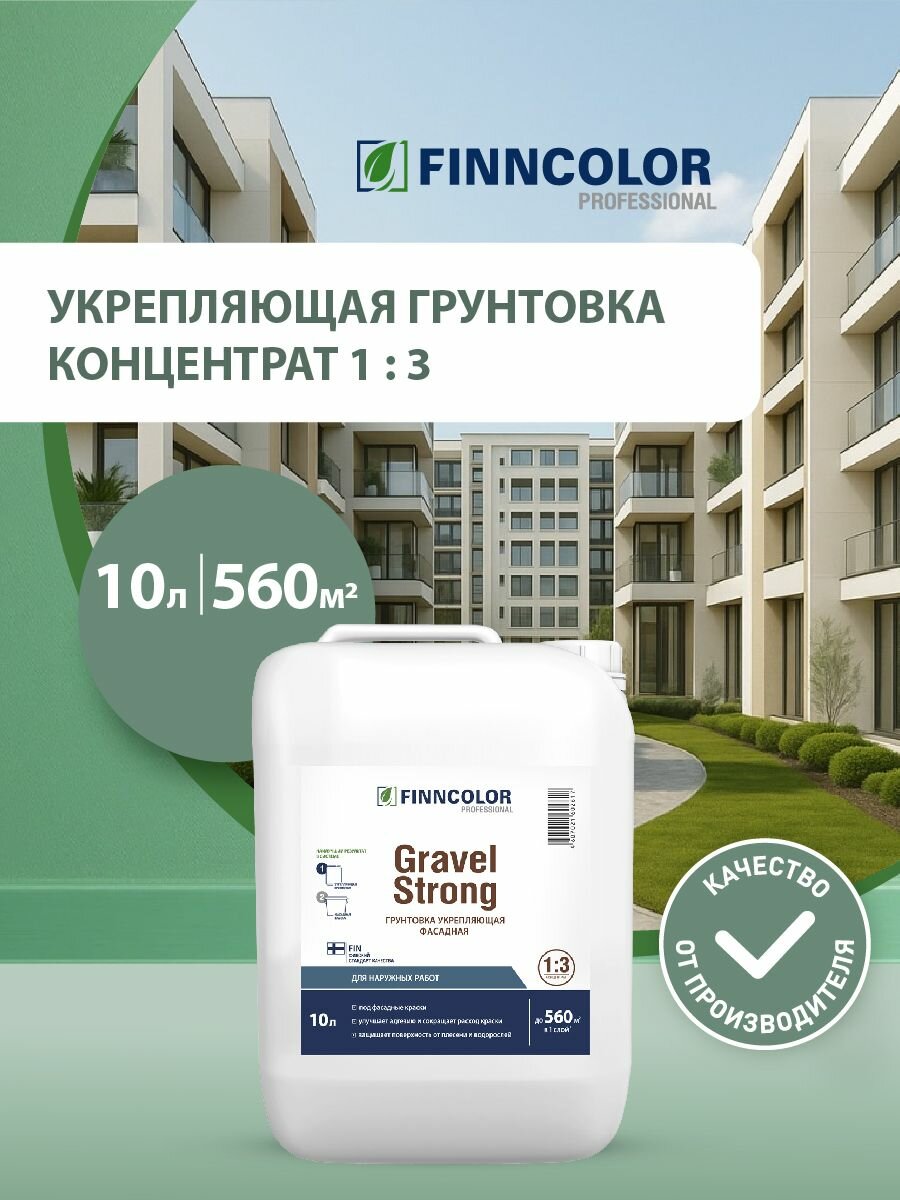 Фасадная укрепляющая грунтовка Gravel strong 10л