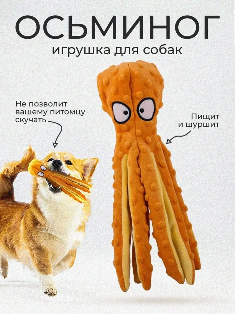 Игрушки для собак с пищалкой и шуршалкой, без наполнителя, мягкая плюшевая дразнилка Осьминог синий