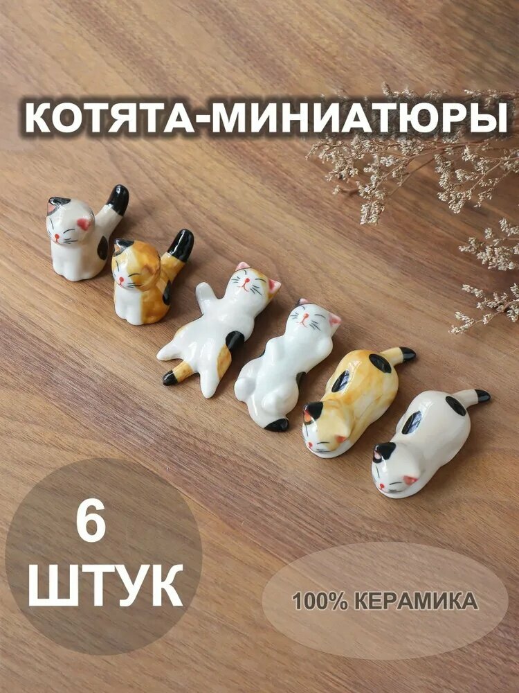 Эксклюзивный набор из 6 миниатюрных керамических статуэток в японском стиле, символизирующих удачу и благополучие, для декора интерьера по фэншуй