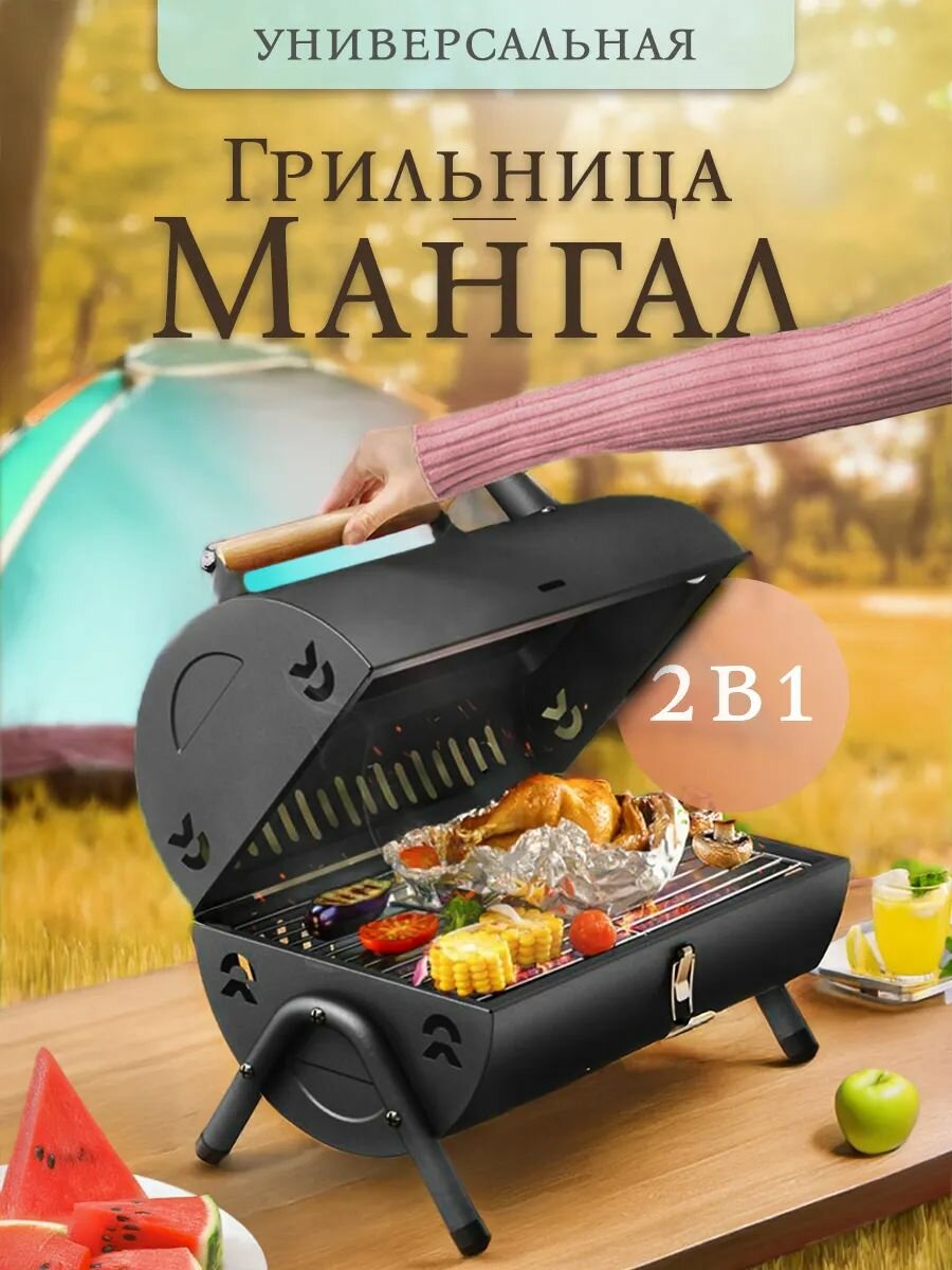 Мангал