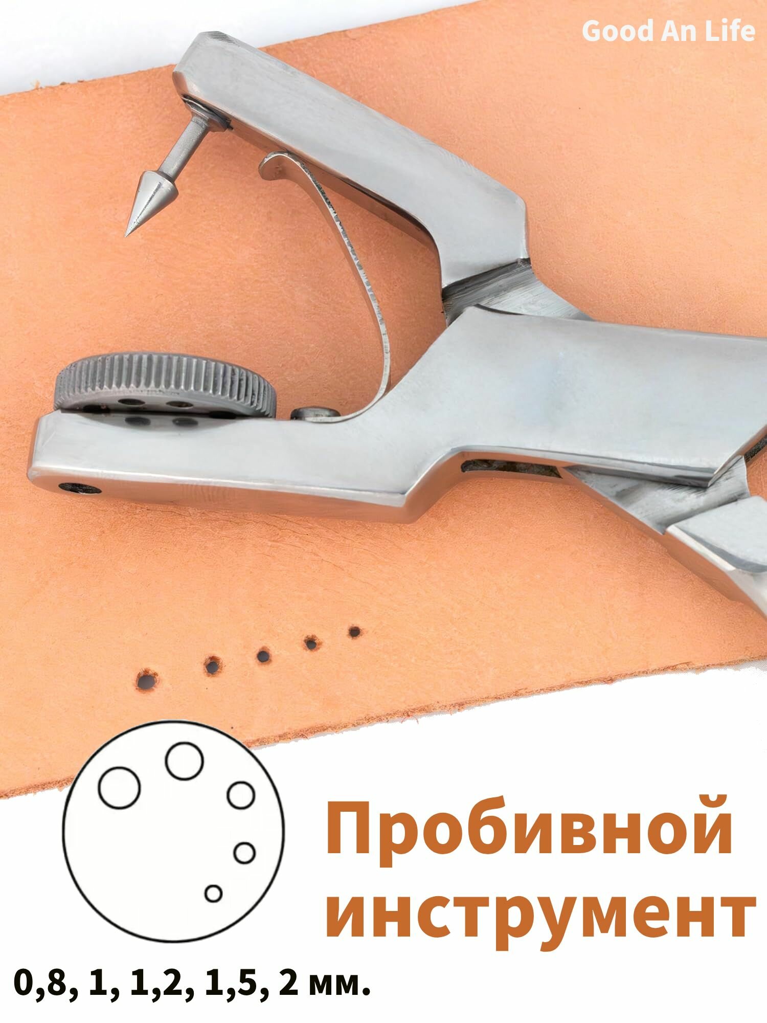 Плоскогубцы для пробивки кожи — дырокол для ремней и ремешков часов, обуви, 5 диаметров 0.8–2 мм пружинный механизм