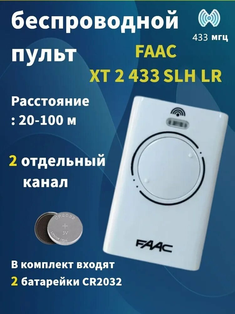 Пульт/брелок для автоматических ворот и шлагбаумов FAAC XT2 433SLH LR