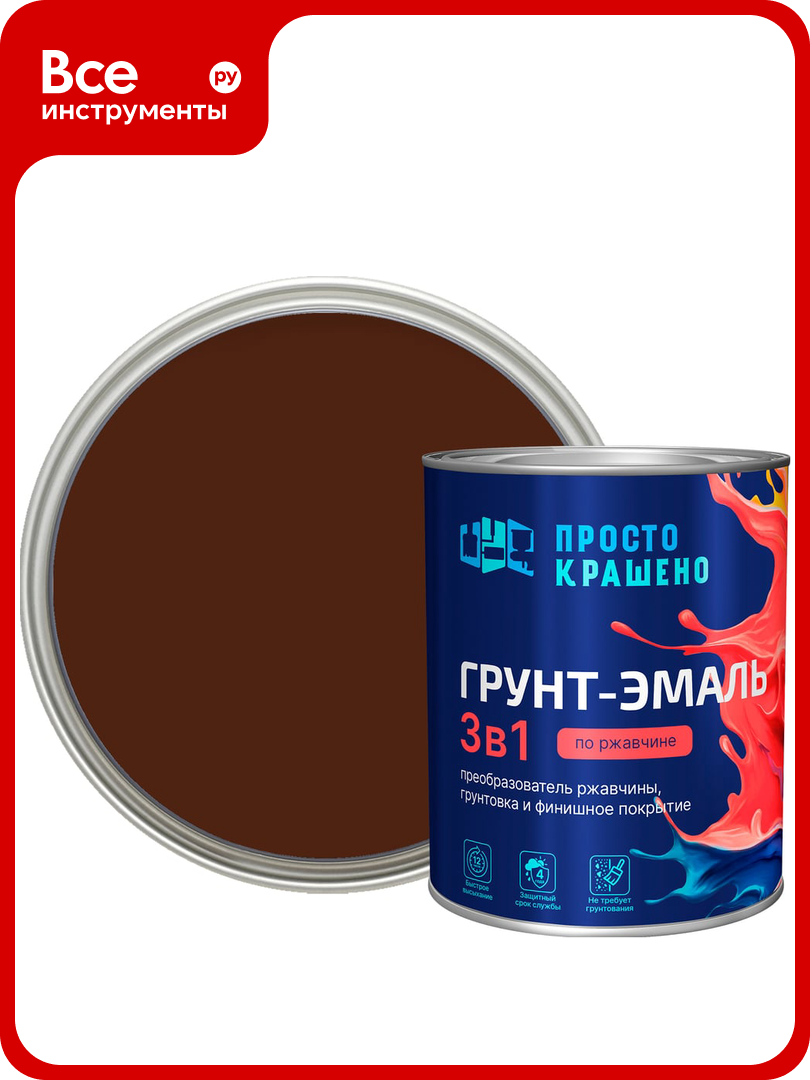 Грунт-эмаль по ржавчине простокрашено 3в1 шоколадная 0.8 к 81335