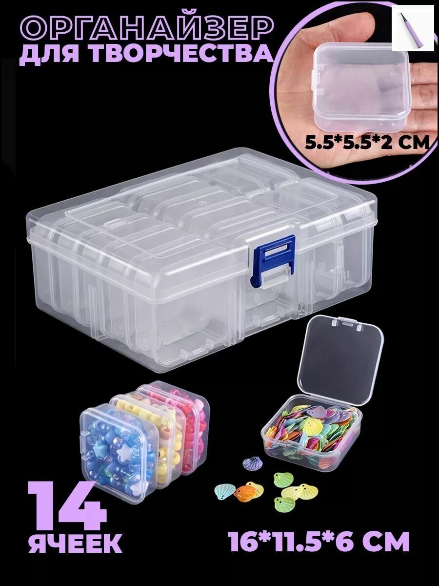 Эксклюзивный набор из 14 контейнеров для хранения бисера