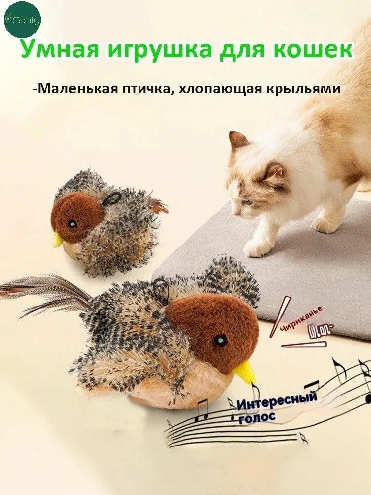 Электрические игрушки для кошек-Может издавать звуки, крылья подстрекают