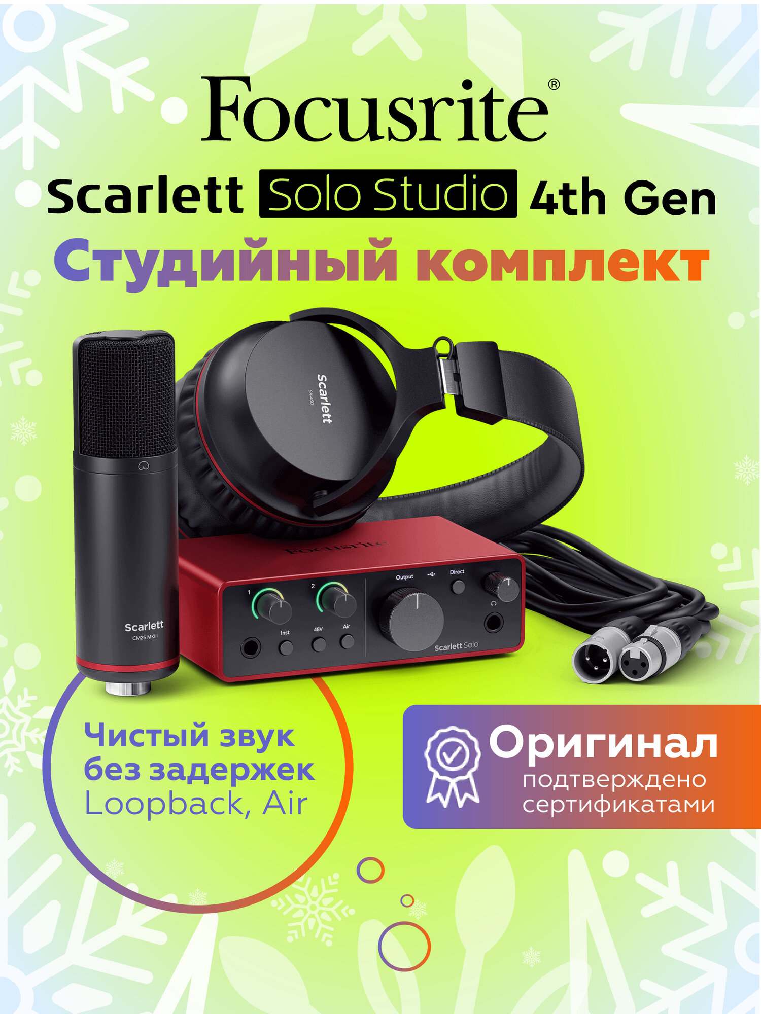 Комплект Focusrite Scarlett Solo Studio 4th Gen внешняя звуковая карта c наушниками и микрофоном