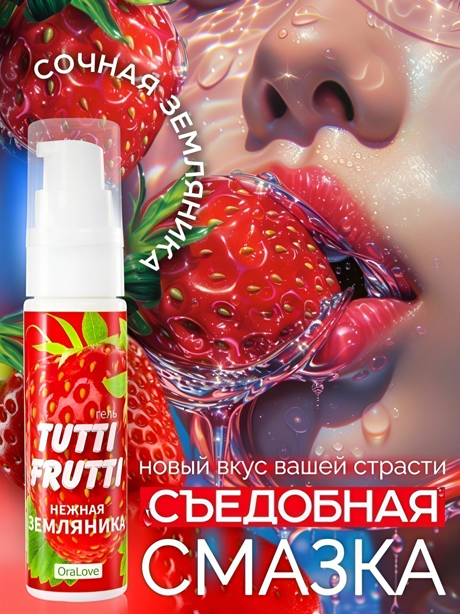 Гель-смазка Биоритм "Tutti-Frutti", водно-силиконовый, для орального и клиторального секса, 30 г