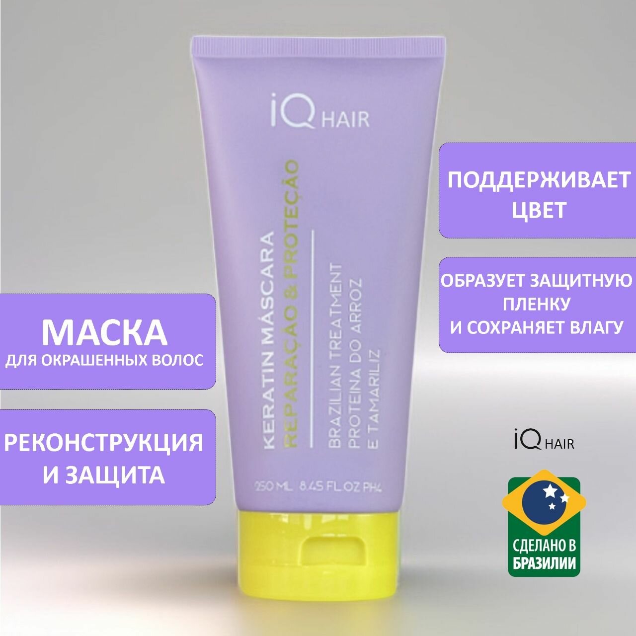 IQ Hair Маска Реконструкция и защита, линия Reparaçãoe Proteção, 250 мл