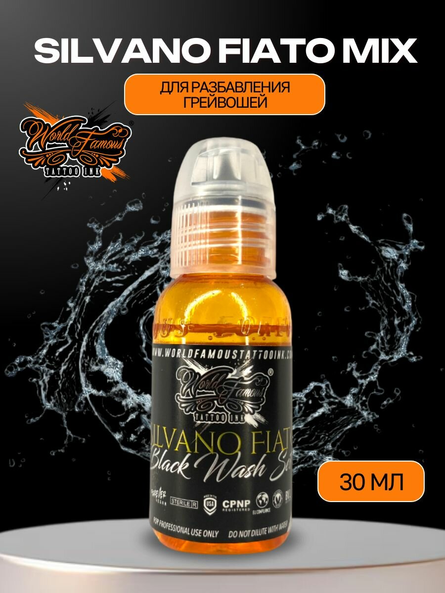 Краска для тату, разбавитель для грейвошей World Famous Silvano Fiato Mix (США 1OZ - 30 МЛ)