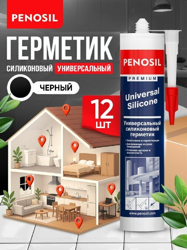 Герметик Penosil универсальный силиконовый черный профессиональный 12 шт