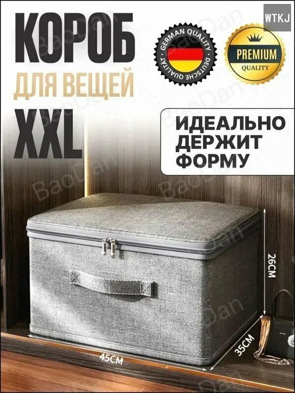 Органайзер для белья, одежды45х35х26 см.