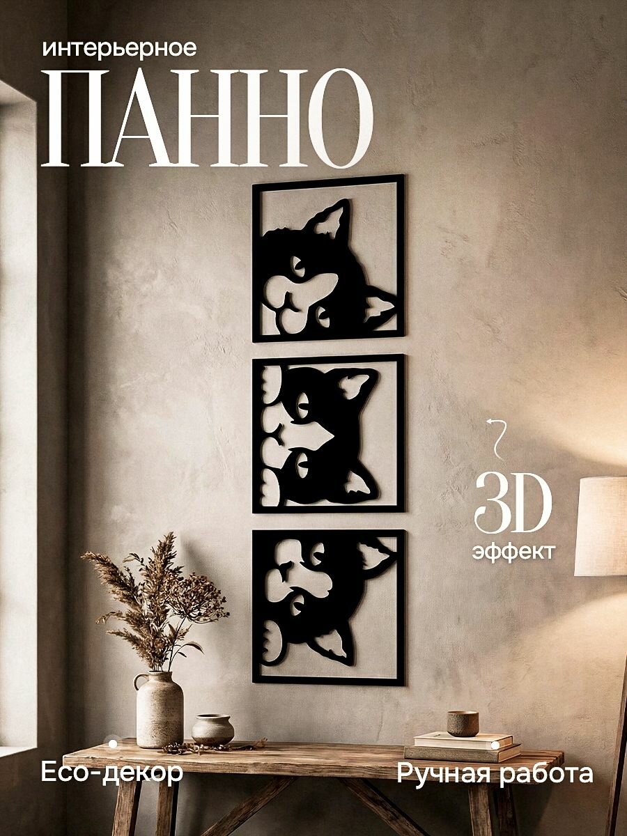 Панно на стену Кошки 24x24см для интерьера с 3D-эффектом, деревянное, настенное для декора гостиной, спальни, кухни и прихожей, ручная работа, минимализм, объемное черное декоративное пано