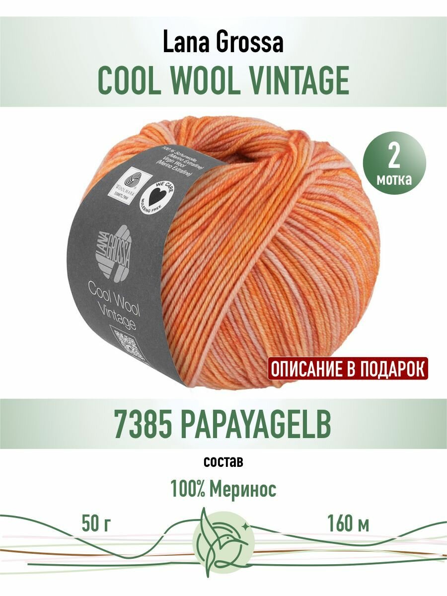 Пряжа для вязания Lana Grossa Cool Wool Vintage (7385 Papayagelb) 2 мотка по 50 г/160 м