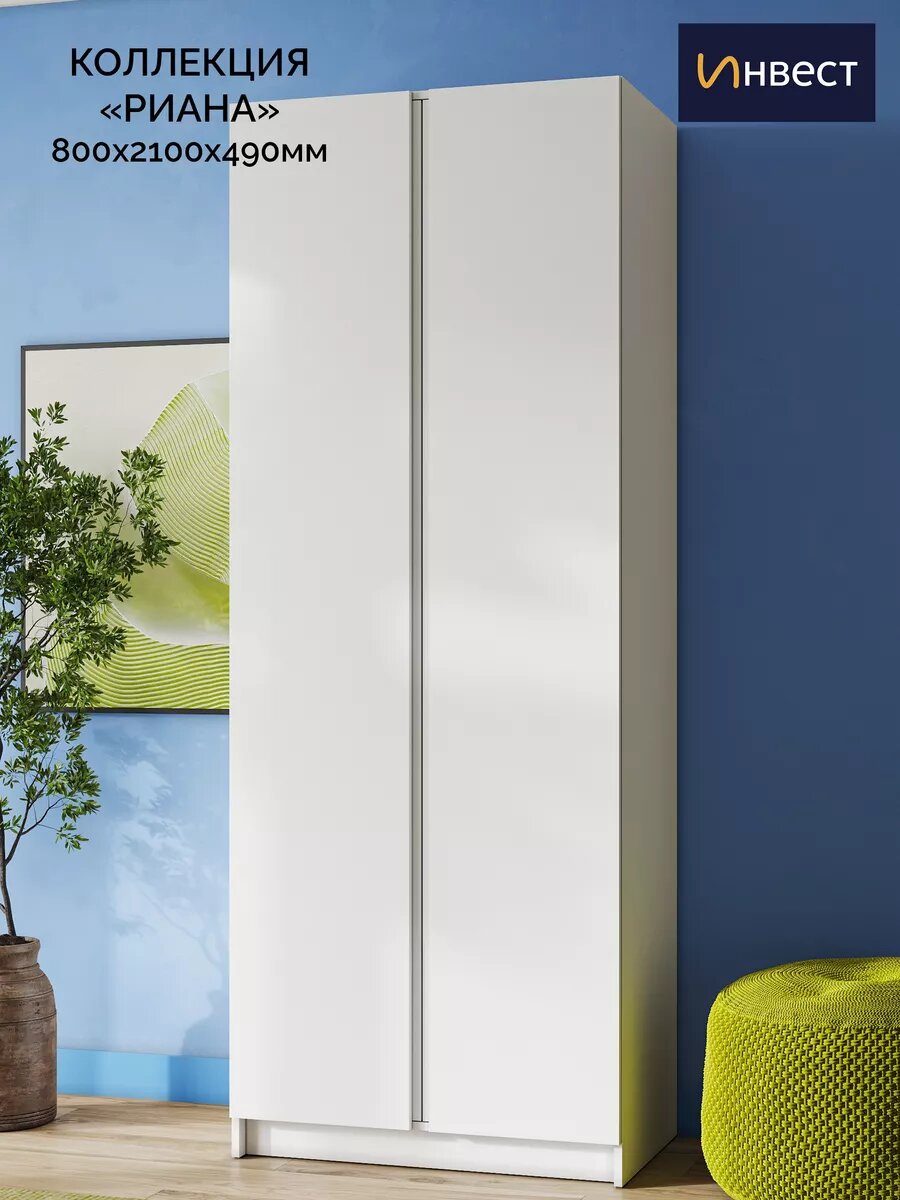 Шкаф Инвест Риана, двустворчатый, распашные двери, ЛДСП, белый