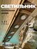 Светильник