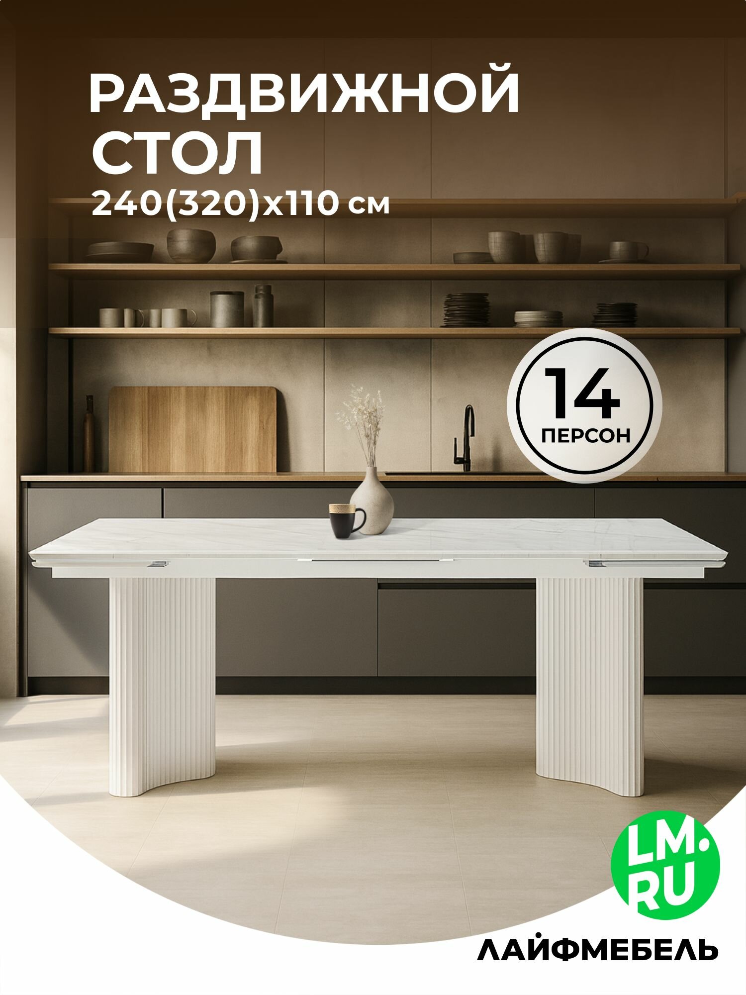 Стеклянный стол Лайфмебель Мален 240x110 белый мрамор / белый