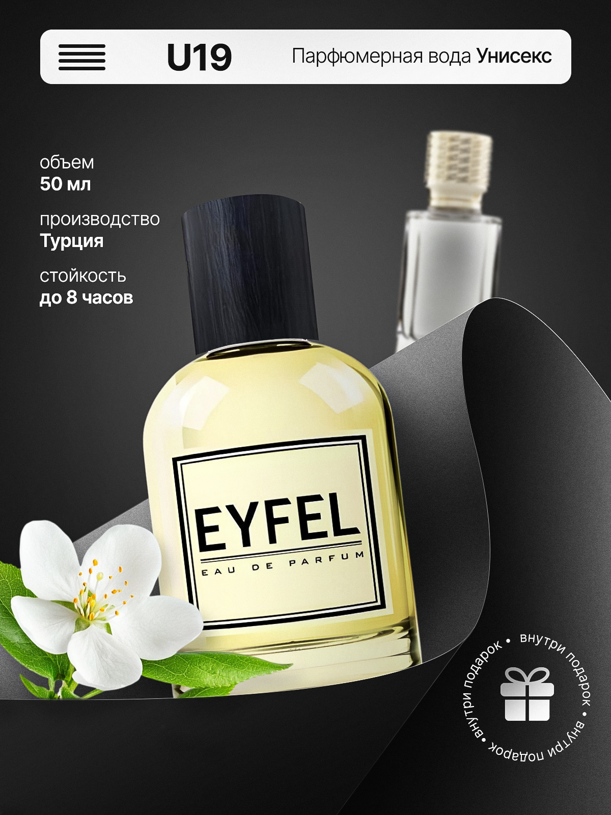 Парфюмерная вода EYFEL U-19 по мотивам Ex Nihilo Fleur Narcotique, унисекс, 50 мл