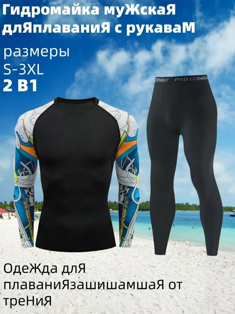 Гидромайка, размер: XL