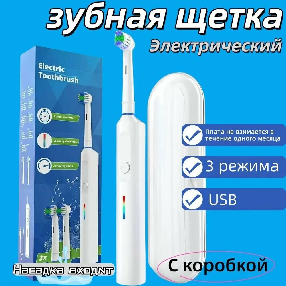 Электрическая зубная щетка