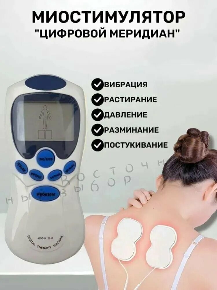 Массажный прибор микротоковый. Миостимулятор для мышц тела и шеи. Импульсный массажер для шеи, тела, ног.