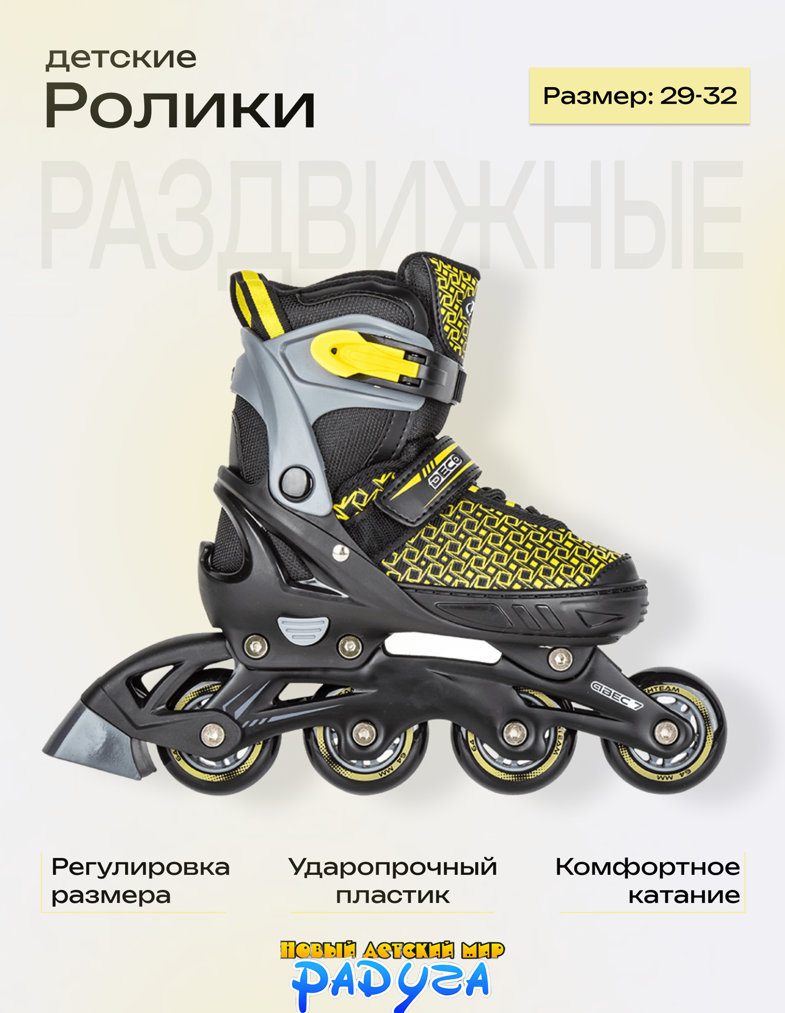 Ролики Deco детские раздвижные, для девочек и мальчиков, 29-32 размер, жёлтые