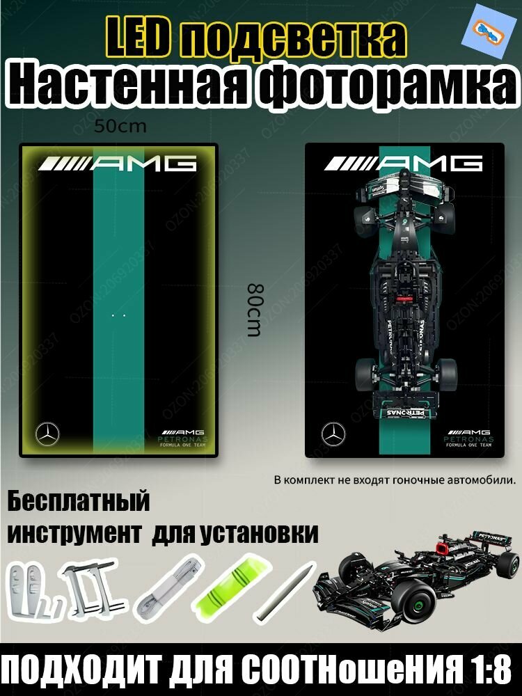 Постер в рамке,"Mercedes-Benz", LED подсветка, подходит для гоночных автомобилей Lego, зеркало S-класса, для подвешивания на стену, 80x50x3,5 см, для гостиной, коридора