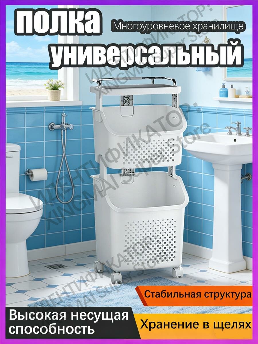 Белая корзина для белья, устройство для хранения корзин для белья в прачечной, подходит для гостиной, прачечной, спальни